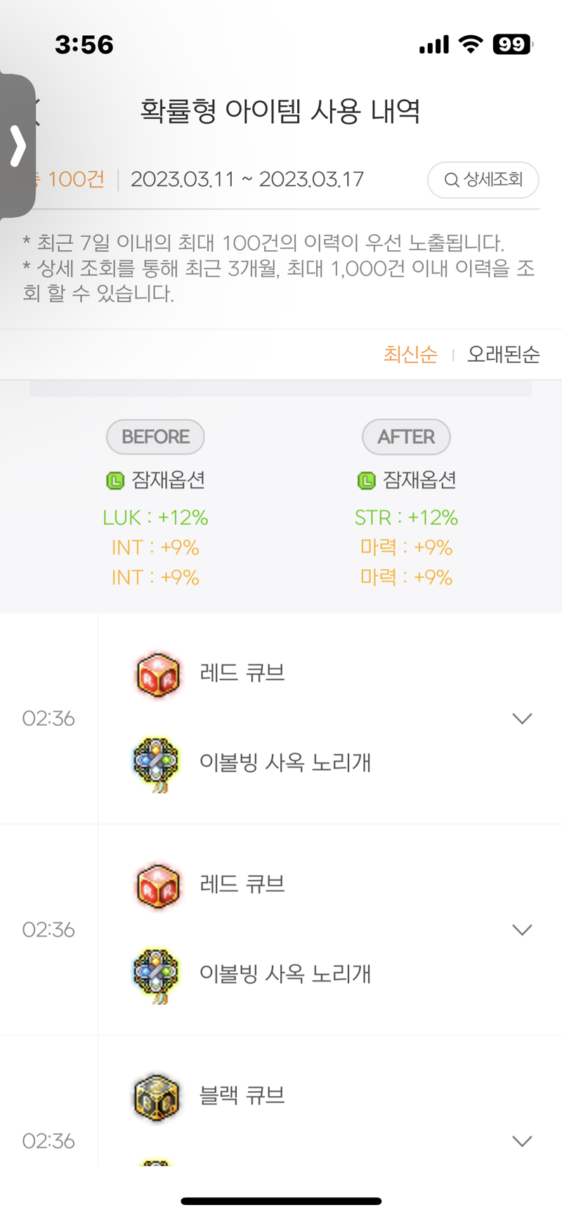 메이플스토리 인벤 혼란한 와중에 비틱 혹은 자랑 하나 하러 왔습니다 메이플스토리 인벤 리부트 게시판
