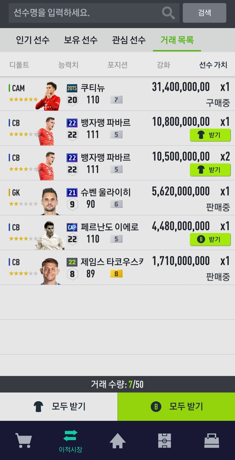 피파 온라인4 인벤 코인 개인 기록용 피파 온라인4 인벤 자유게시판