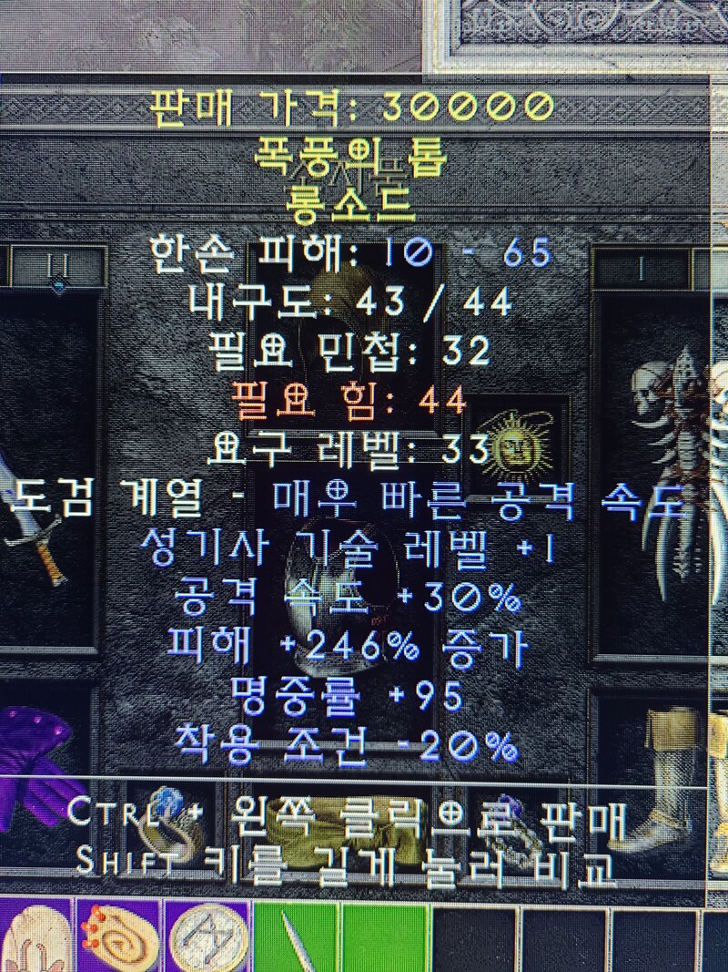 디린인데 이 칼 쓰는건가요 디아블로2 질문과 답변 디아블로2 인벤