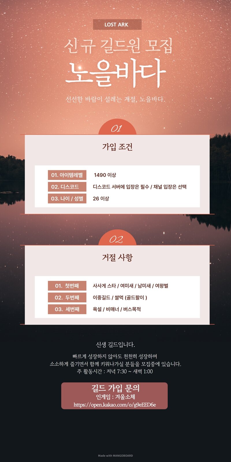 로스트아크 인벤 친목길드 노을바다에서 신규 길드원을 모집합니다 로스트아크 인벤 길드 찾기모집 게시판
