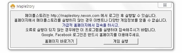 메이플스토리 인벤 게임런처로 접속할때 내가 잘못한줄 알았음ㅋㅋㅋ 메이플스토리 인벤 자유게시판