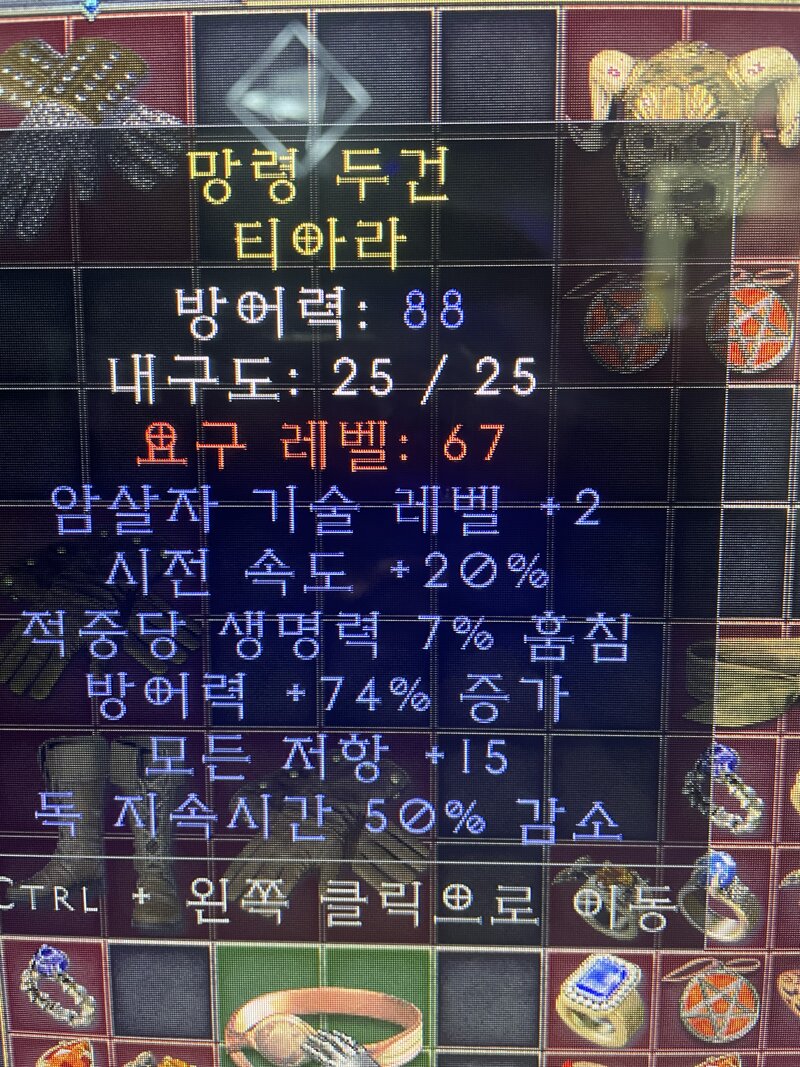 암살자뚜껑좀 봐주세요 디아블로2 득템and자랑 게시판 디아블로2 인벤