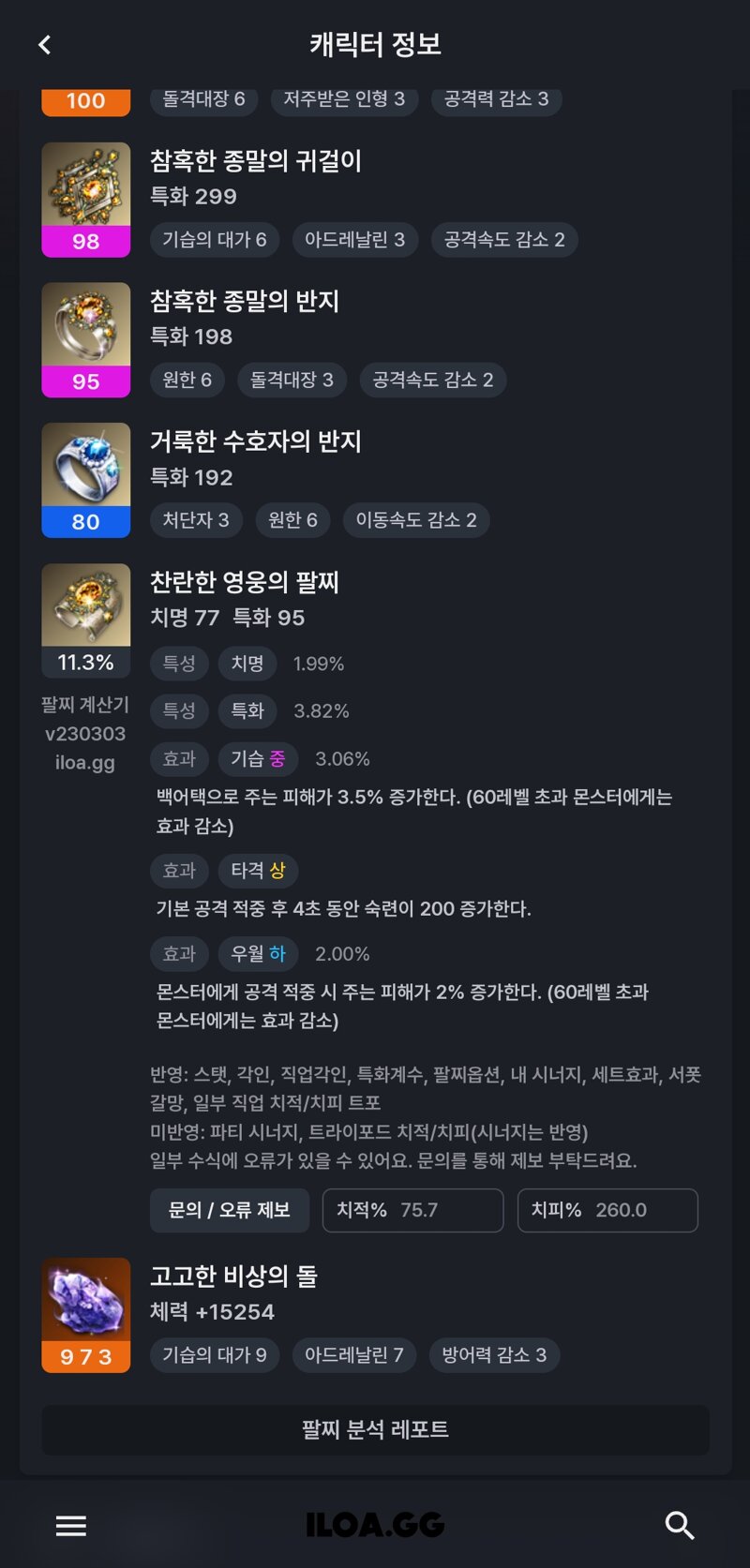 로스트아크 인벤 팔찌가 너무 안떠서 이정도면 자체졸업해도 되나요 로스트아크 인벤 슬레이어 게시판