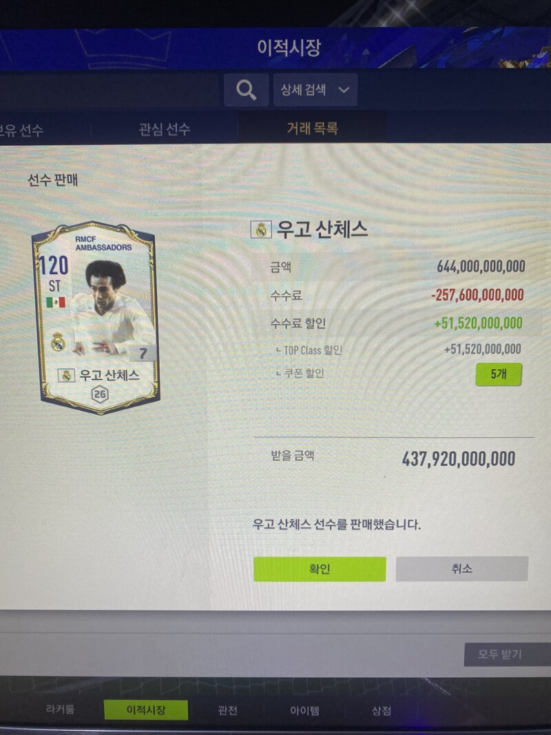 Fc 온라인 인벤 레알 우고 산체스 7카 판매완료 Fc 온라인 인벤 득템강화 자랑 게시판
