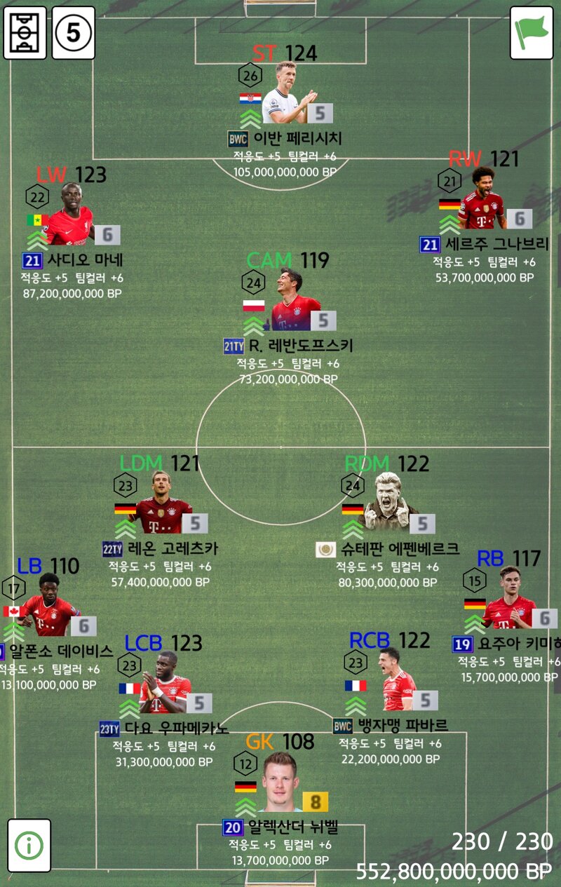 Fc 온라인 인벤 5500억 성능 뮌헨 고칠점 있나요 Fc 온라인 인벤 팀전술 평가 상담 게시판