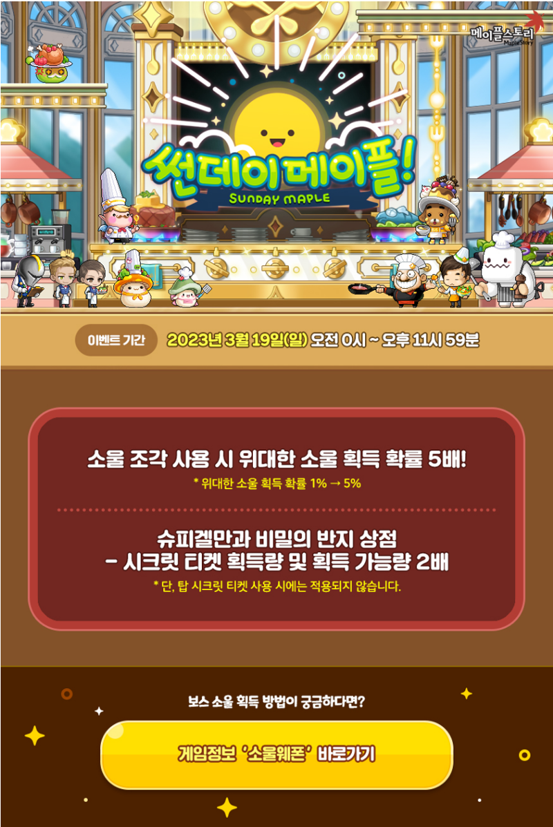 메이플스토리 인벤 선데이 메이플 메이플스토리 인벤 자유게시판