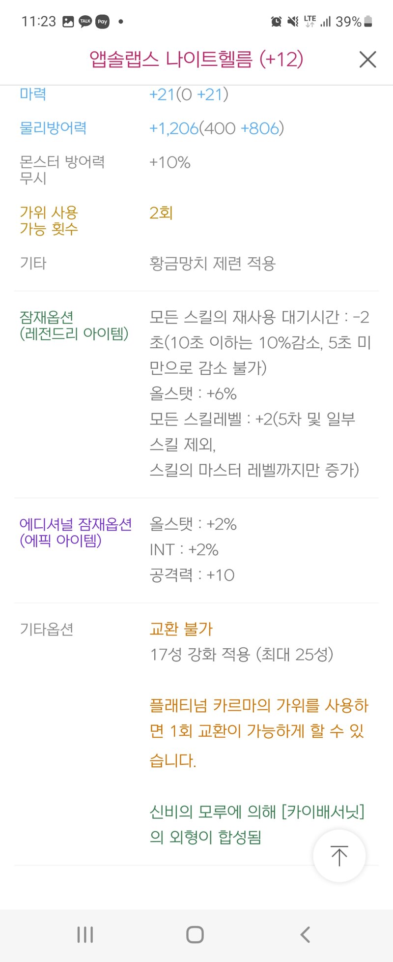 메이플스토리 인벤 이럴줄알고 문신으로 샀지롱 메이플스토리 인벤 자유게시판