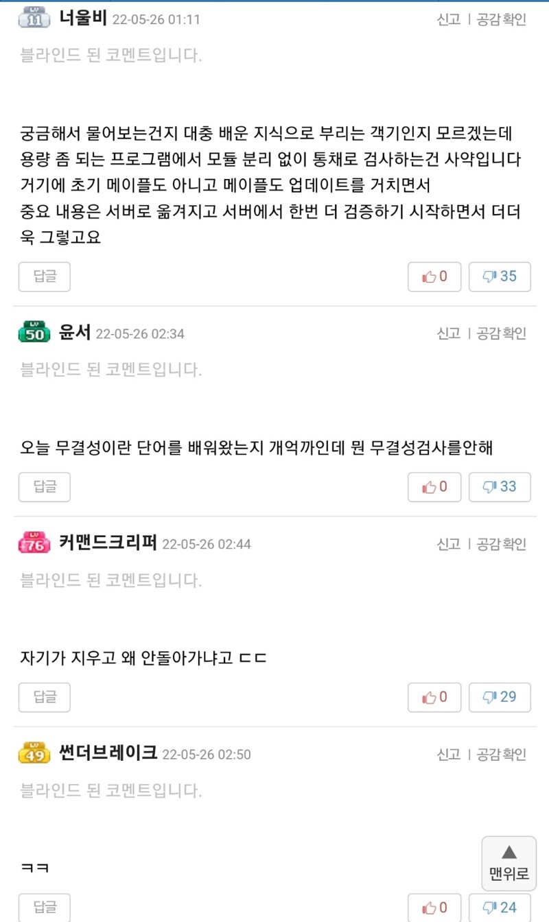 메이플스토리 인벤 무결성 검사 작년에 언급할때 메이플스토리 인벤 자유게시판