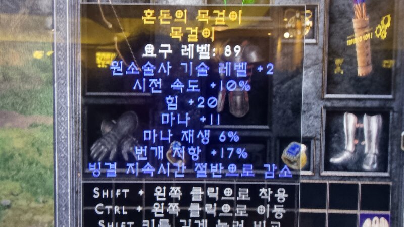 목걸이 쓸만한건가요 디아블로2 득템and자랑 게시판 디아블로2 인벤