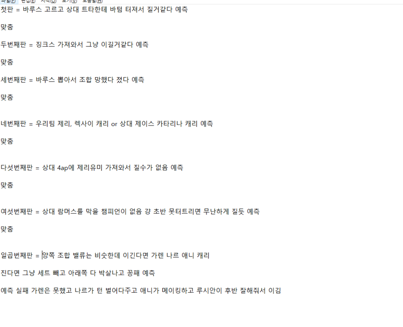 리그오브레전드 인벤 ㅋㅋ 픽창에서 조합보고 승패 맞추기 놀이하는데 재밌네 Lol 탑 게시판
