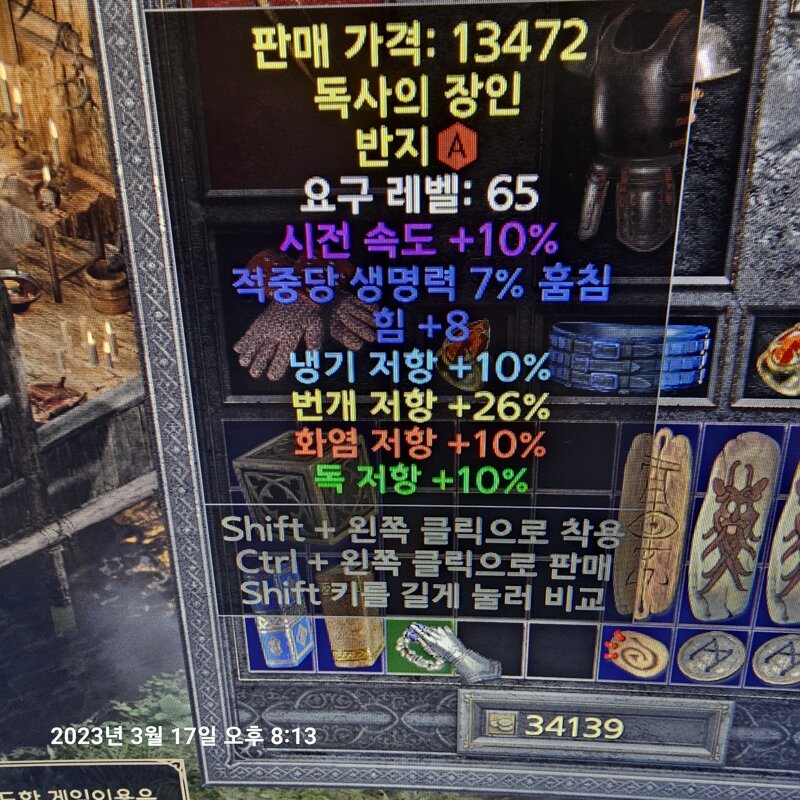 패케라흡링 봐주세요 디아블로2 득템and자랑 게시판 디아블로2 인벤