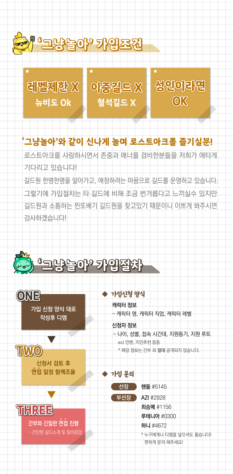 로스트아크 인벤 함께 노는것에 진심인 소통길드 그냥놀아 로스트아크 인벤 길드 찾기모집 게시판