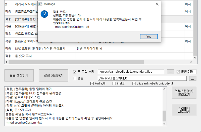 모드 적용하는 방법 초보용 쉬움 선히 스킨 적용 도우미 설명 디아블로2 팁과 공략 모음 디아블로2 인벤