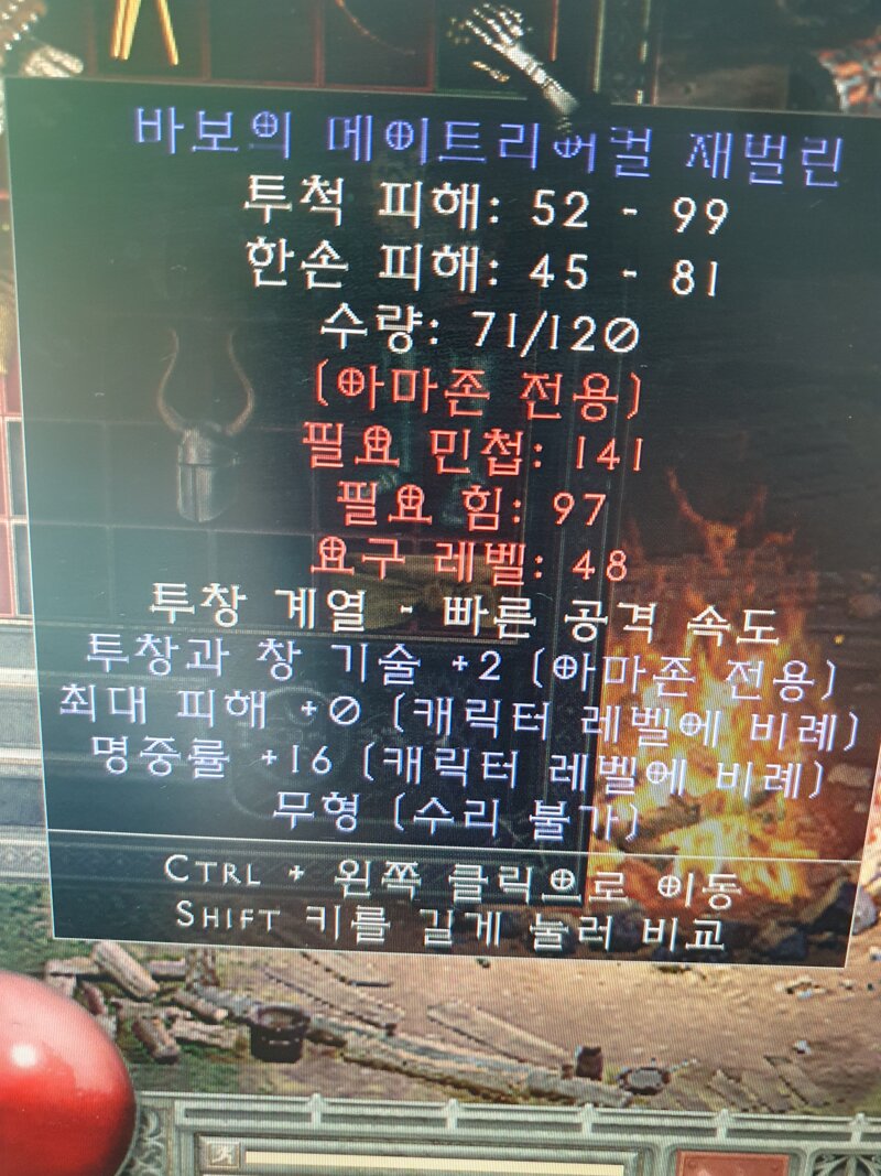 레벨 비례 최댐 및 명중 재벌린 쓰나요 디아블로2 득템and자랑 게시판 디아블로2 인벤