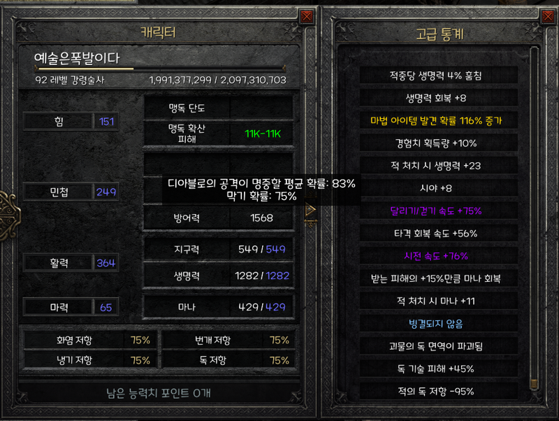 독넥 질문있습니다 디아블로2 강령술사 게시판 디아블로2 인벤