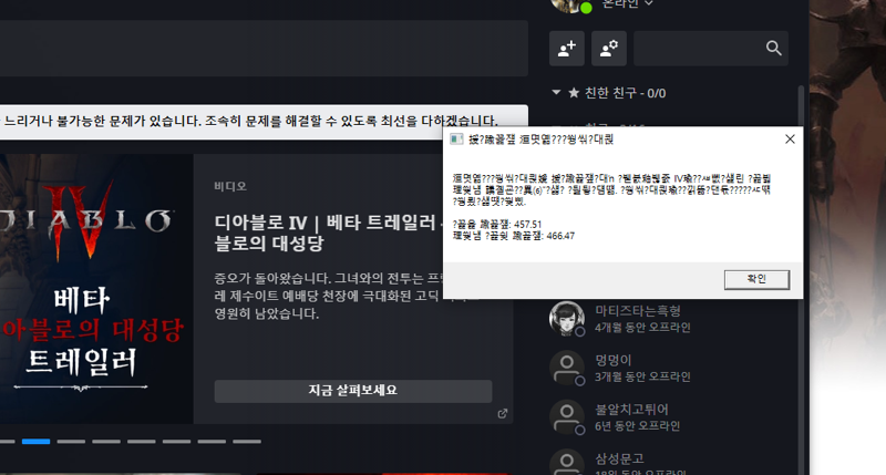 디아블로4 인벤 윈도우에러해결 중국어에러 해결법좀 디아블로4 인벤 자유 게시판