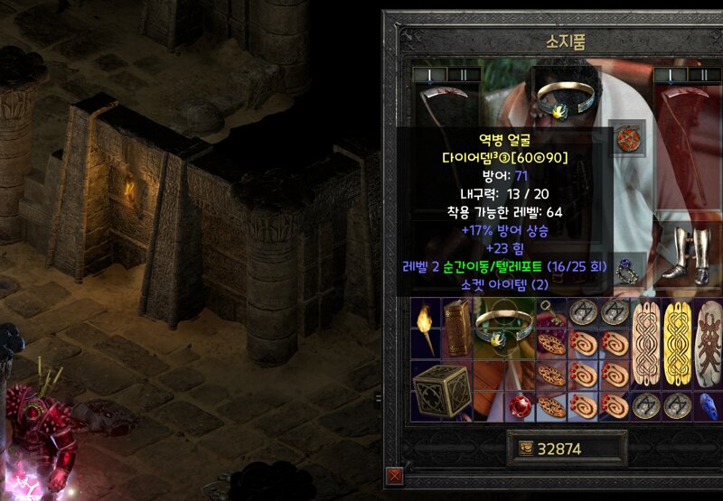 다이어뎀 디아블로2 자유 게시판 디아블로2 인벤