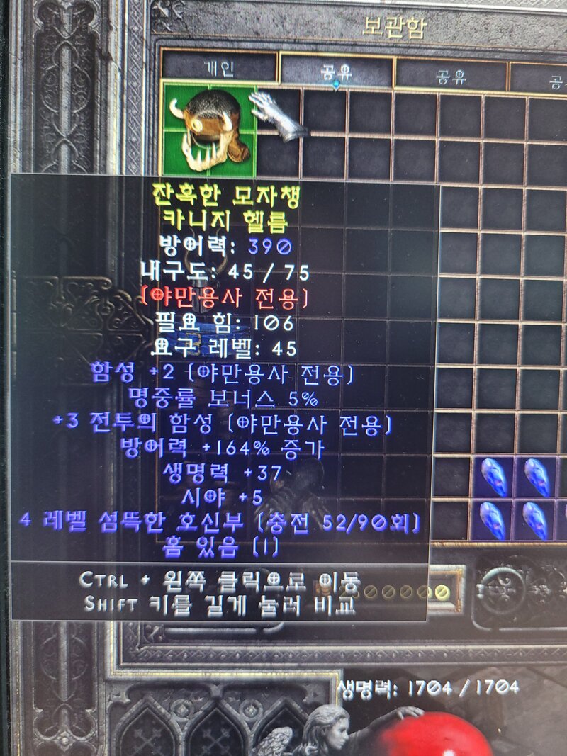 함성바바 뚜껑 괜찮은가요 디아블로2 득템and자랑 게시판 디아블로2 인벤