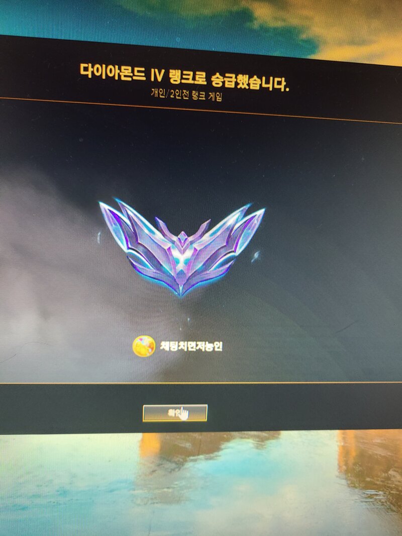 리그오브레전드 인벤 드디어 다이아 달았네요 Lol 정글 게시판