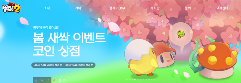 메이플스토리 인벤 메2 섭종 안한거였어 메이플스토리 인벤 자유게시판