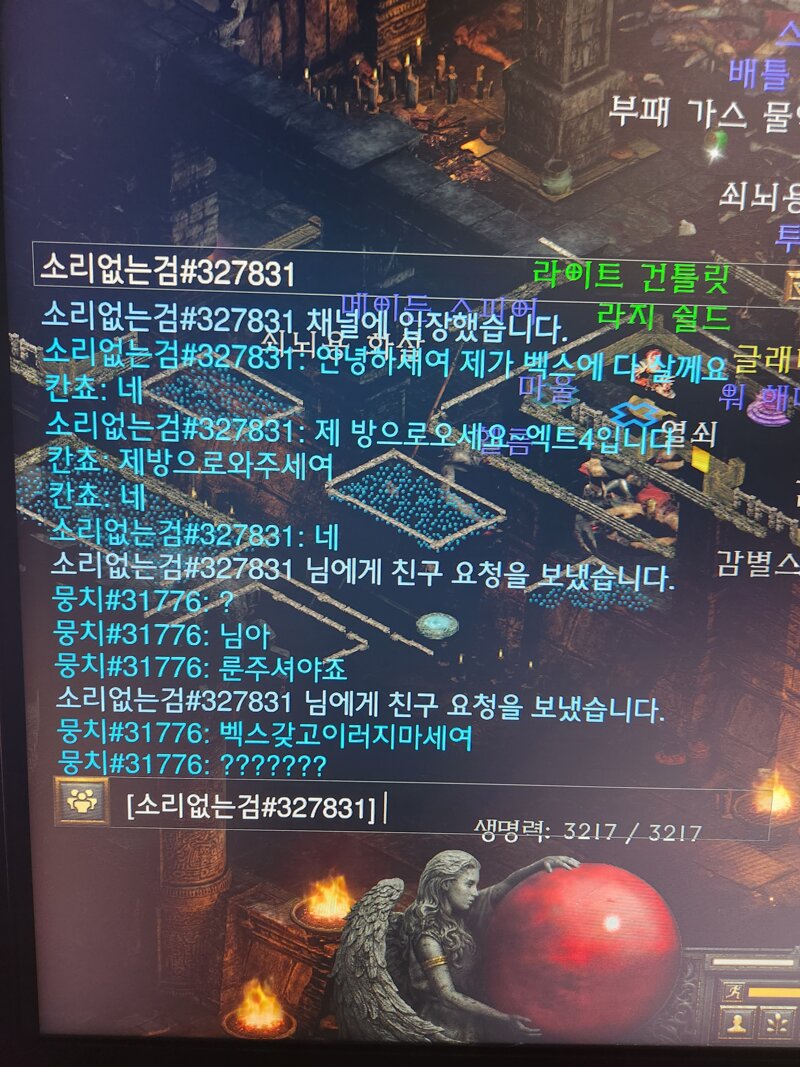 사기당하면어케해요형들 디아블로2 자유 게시판 디아블로2 인벤