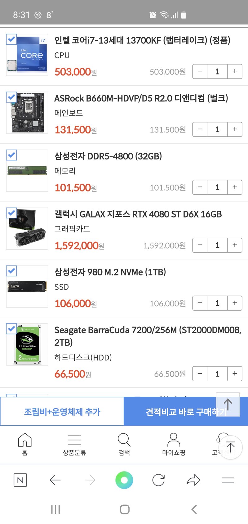 It 인벤 컴퓨터 견적 좀 봐주세요 Pc 견적 게시판