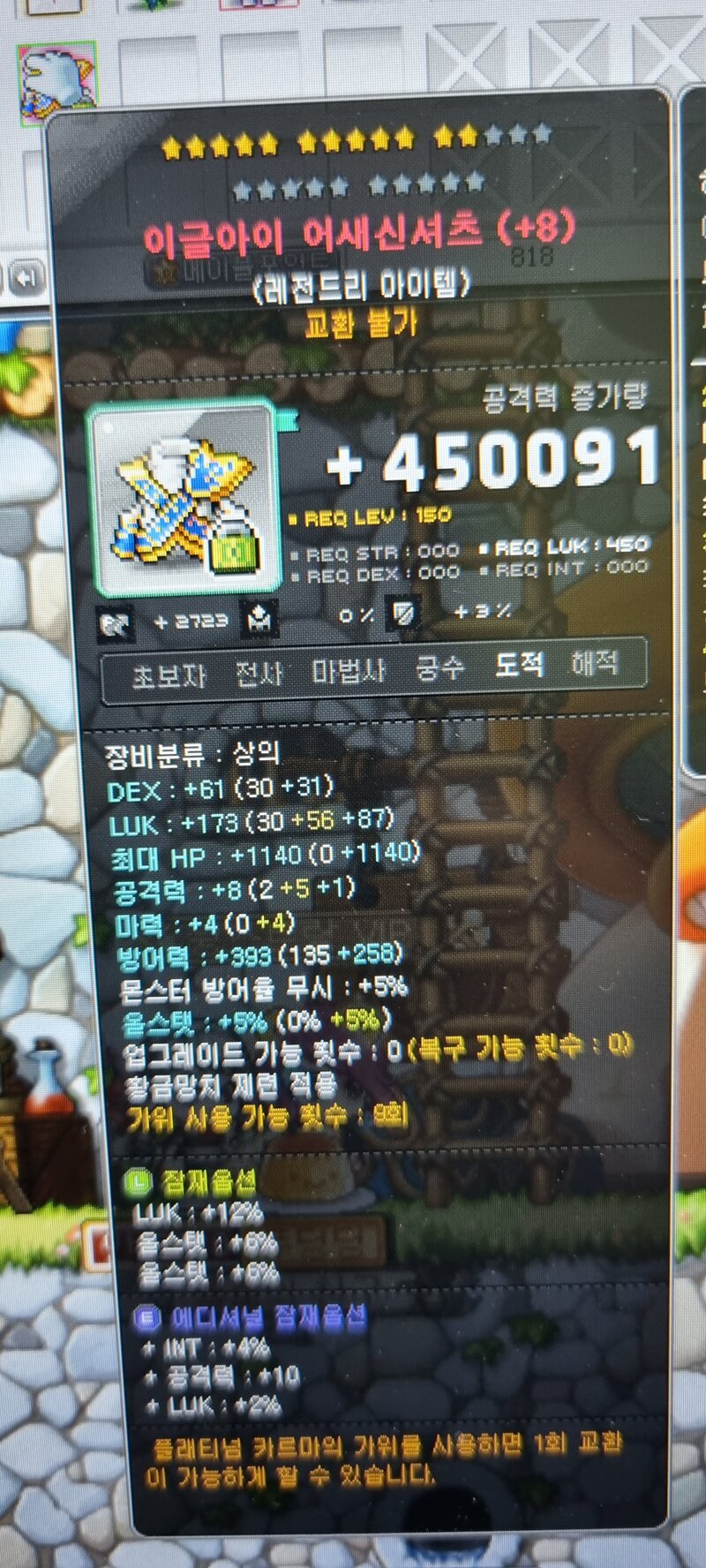 메이플스토리 인벤 레에 상의 20억에 샀는데 괜찮나요 메이플스토리 인벤 도적 직업게시판