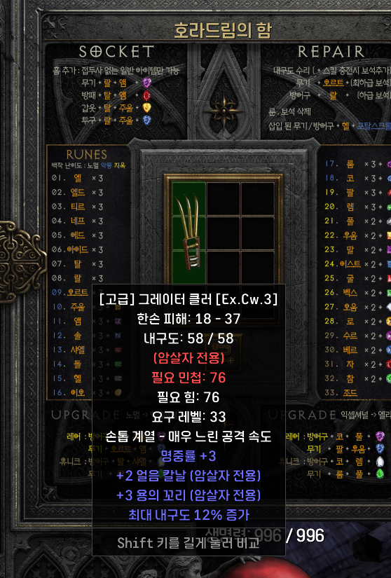 고급그레이터 클러 좀 봐주세요 디아블로2 자유 게시판 디아블로2 인벤
