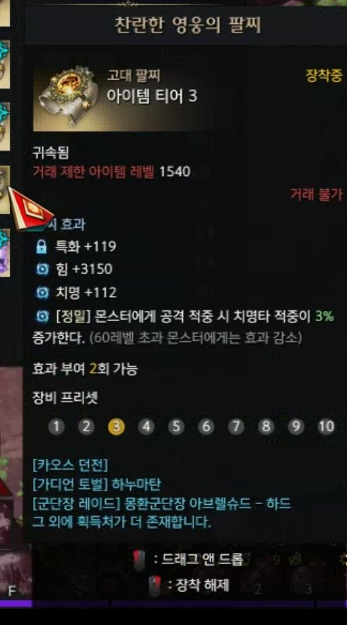 로스트아크 인벤 운룡엘갈 팔찌 고민입니다 로스트아크 인벤 스트라이커 게시판