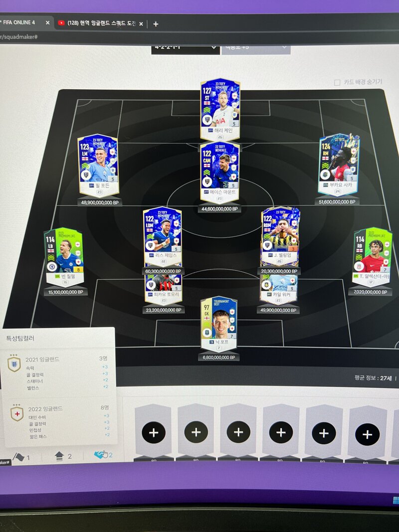 Fc 온라인 인벤 잉글랜드 팀 잘짜시는 고수님들 부탁드립니다 Fc 온라인 인벤 팀전술 평가 상담 게시판
