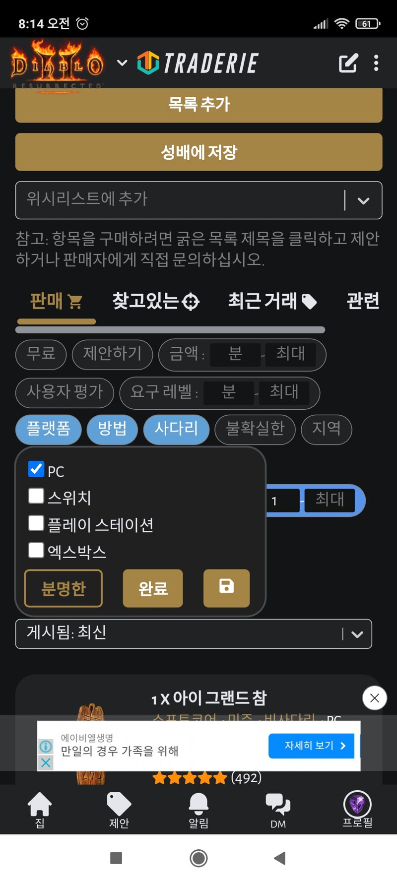 트레더리가 설정하고 하세용 ㅎ 디아블로2 자유 게시판 디아블로2 인벤