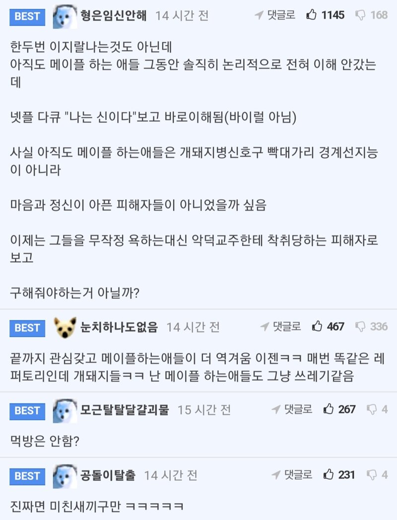 메이플스토리 인벤 펨코 반응 다 가져옴 메이플스토리 인벤 자유게시판