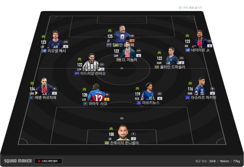 Fc 온라인 인벤 1700억 파리 수비윙 질문 팀평 부탁드립니다 ㅠ Fc 온라인 인벤 팀전술 평가 상담 게시판