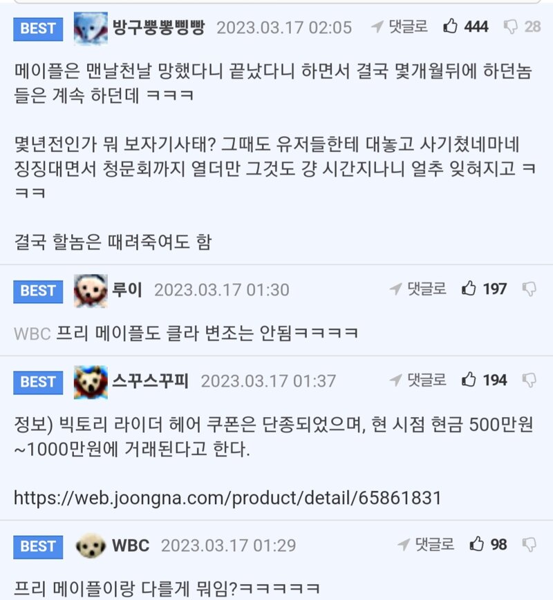 메이플스토리 인벤 펨코 반응 다 가져옴 메이플스토리 인벤 자유게시판