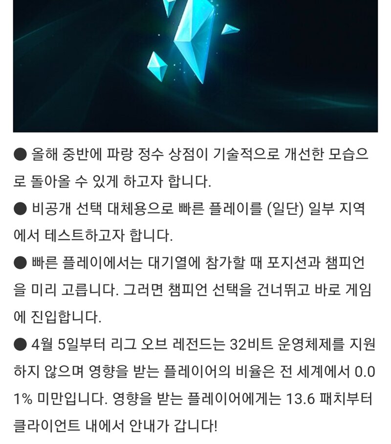 리그오브레전드 인벤 신규 빠른플레이모드 및 파랑정수상점 재출시 Lol 탑 게시판