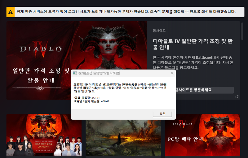 디아블로4 오류 해결 아시는분 디아블로3 인벤 자유게시판 디아블로3 인벤