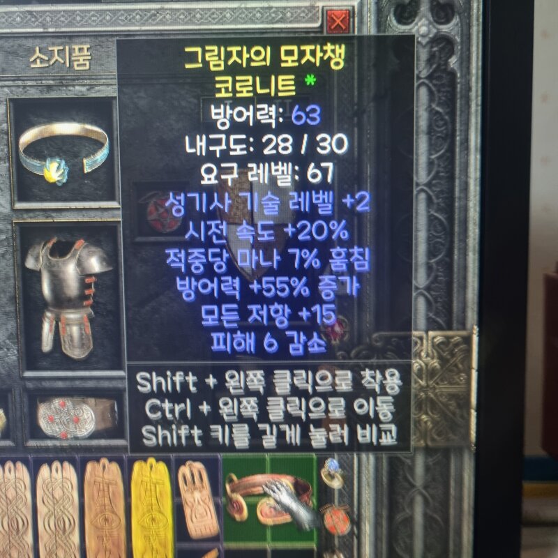 이투구는 뭐에 팔아야할까요 디아블로2 성기사 게시판 디아블로2 인벤