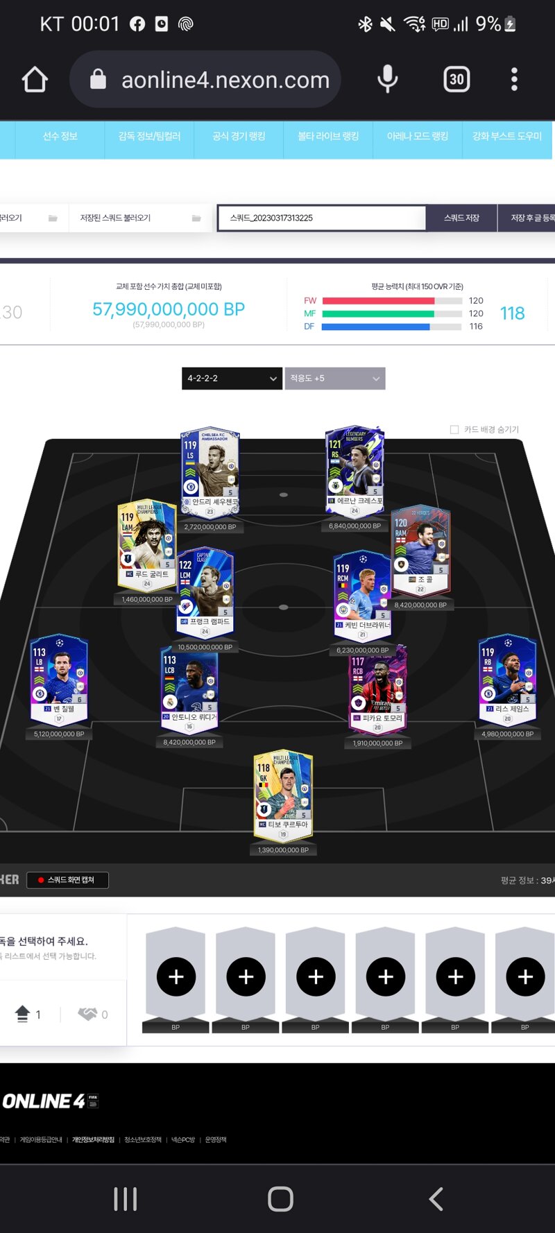 Fc 온라인 인벤 첼시 팀 피드백 해주세요 Fc 온라인 인벤 팀전술 평가 상담 게시판