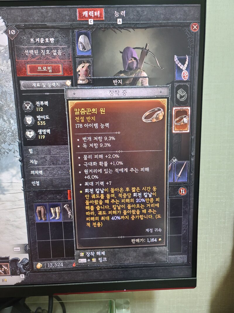 디아블로4 인벤 반지하나 먹고 스킬 교체함 디아블로4 인벤 자유 게시판