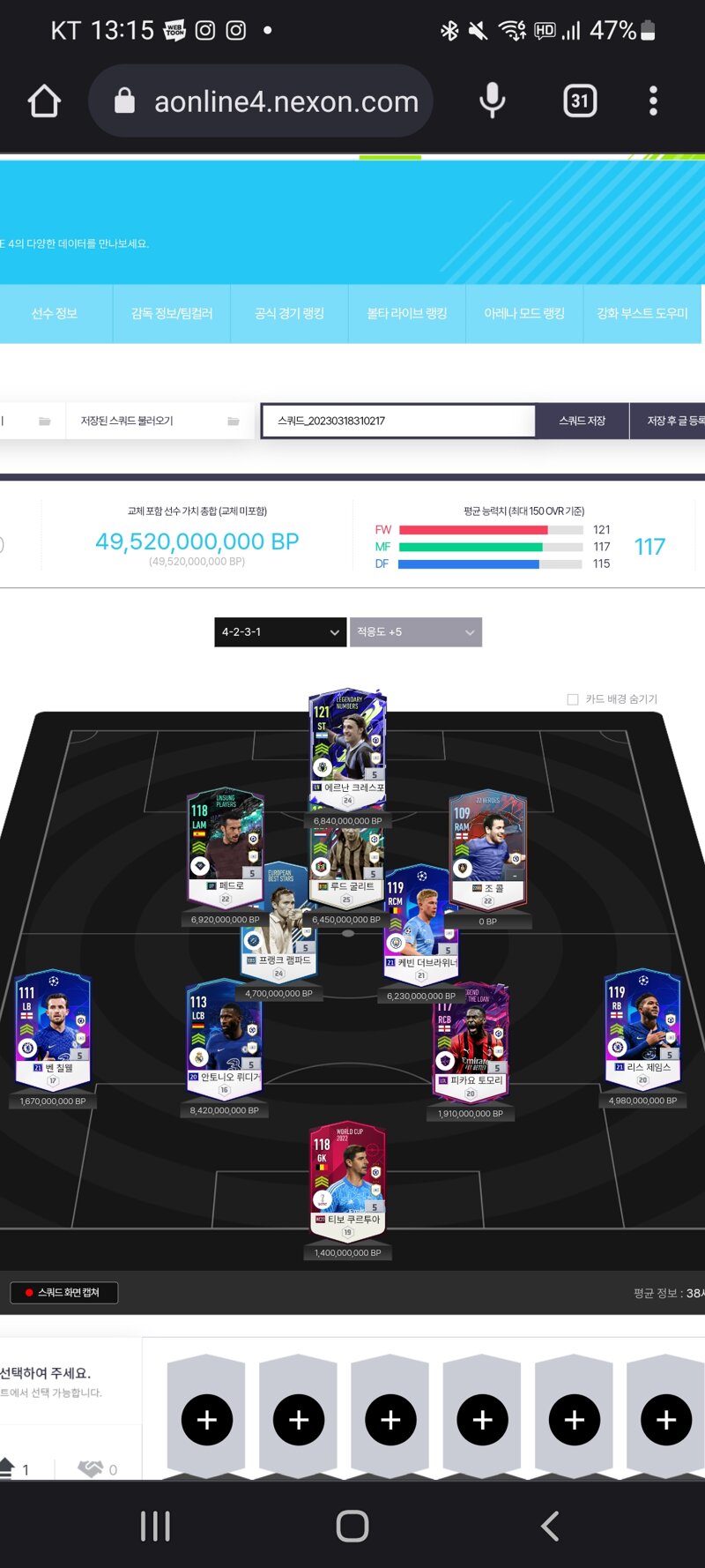 Fc 온라인 인벤 형님들 첼시 좀 도와주십쇼 Fc 온라인 인벤 팀전술 평가 상담 게시판