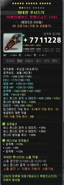 메이플스토리 인벤 루나 쌍레 보보방 아케인 두손검 150억팝니다판매완료 메이플스토리 인벤 전사 직업게시판