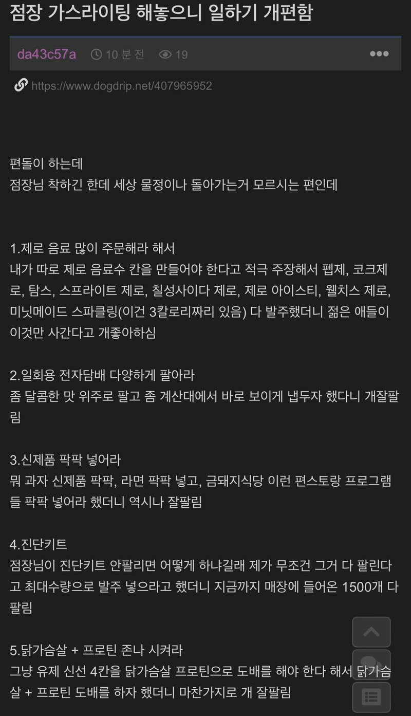 메이플스토리 인벤 사장을 가스라이팅하는 알바 메이플스토리 인벤 자유게시판