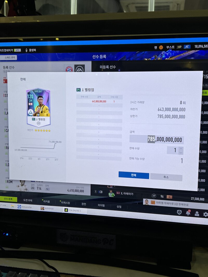 Fc 온라인 인벤 Spl 벨링엄 8카 떴습니다 Fc 온라인 인벤 득템강화 자랑 게시판