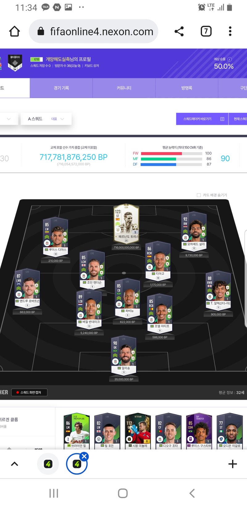 Fc 온라인 인벤 칠흑의 귀속템 강화성공 Fc 온라인 인벤 득템강화 자랑 게시판