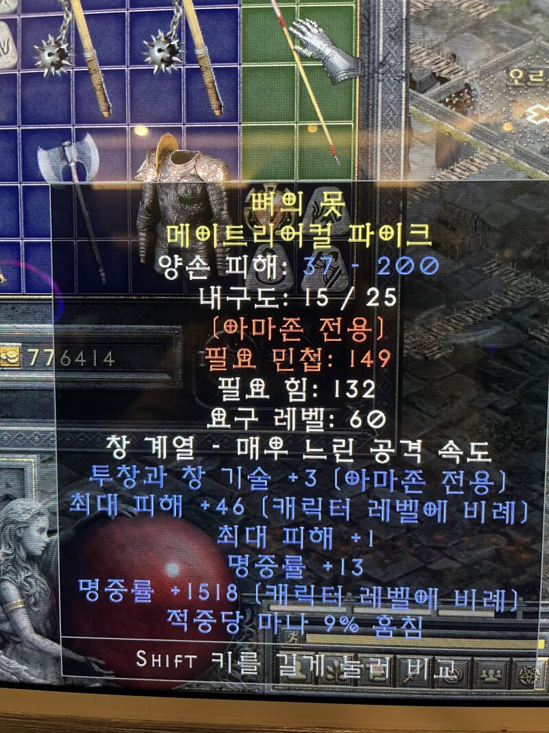 레어 파이크 쓸까용 디아블로2 득템and자랑 게시판 디아블로2 인벤