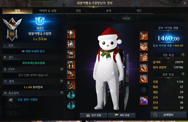 로스트아크 인벤 워붕어빵슈크림맛 발탄 고의사고 및 욕설 로아숙제는화요일에