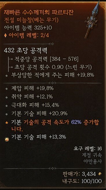 디아블로4 인벤 지각변동 1만딜 야만 추천옵션 스샷첨부 디아블로4 인벤 야만용사 게시판