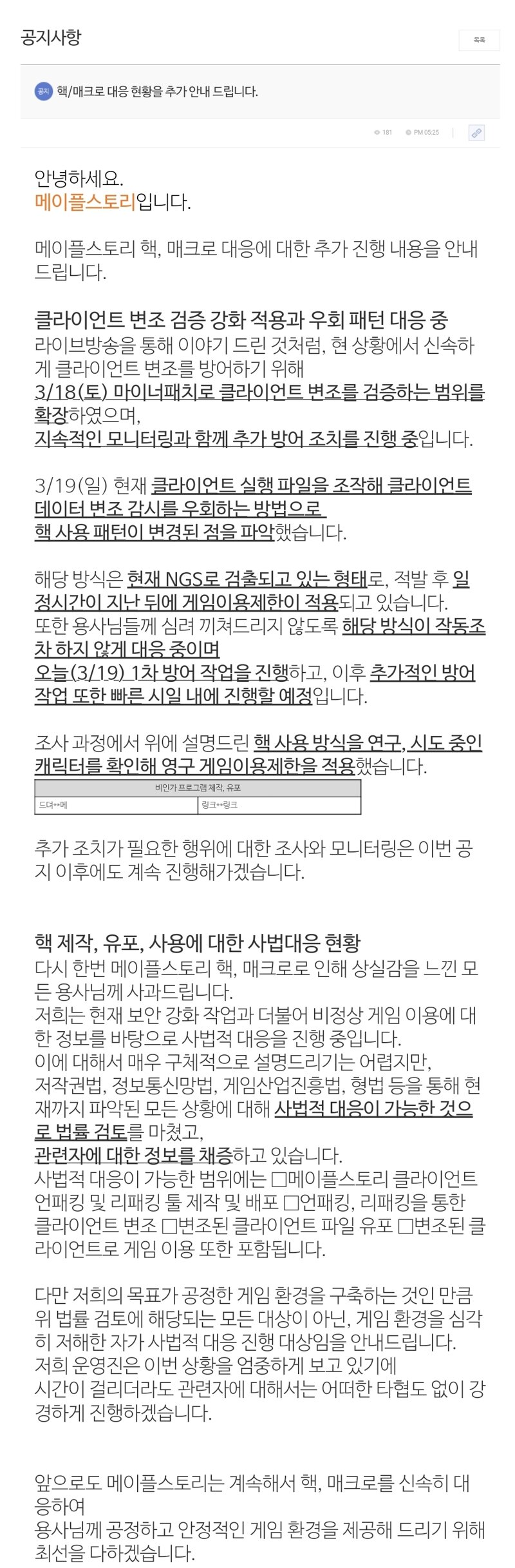 메이플스토리 인벤 근데 저 공지대로라면 메이플스토리 인벤 자유게시판