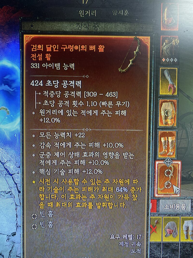 이거 홈에는 뭘박아야할까요 디아블로4 인벤 자유 게시판 디아블로4 인벤
