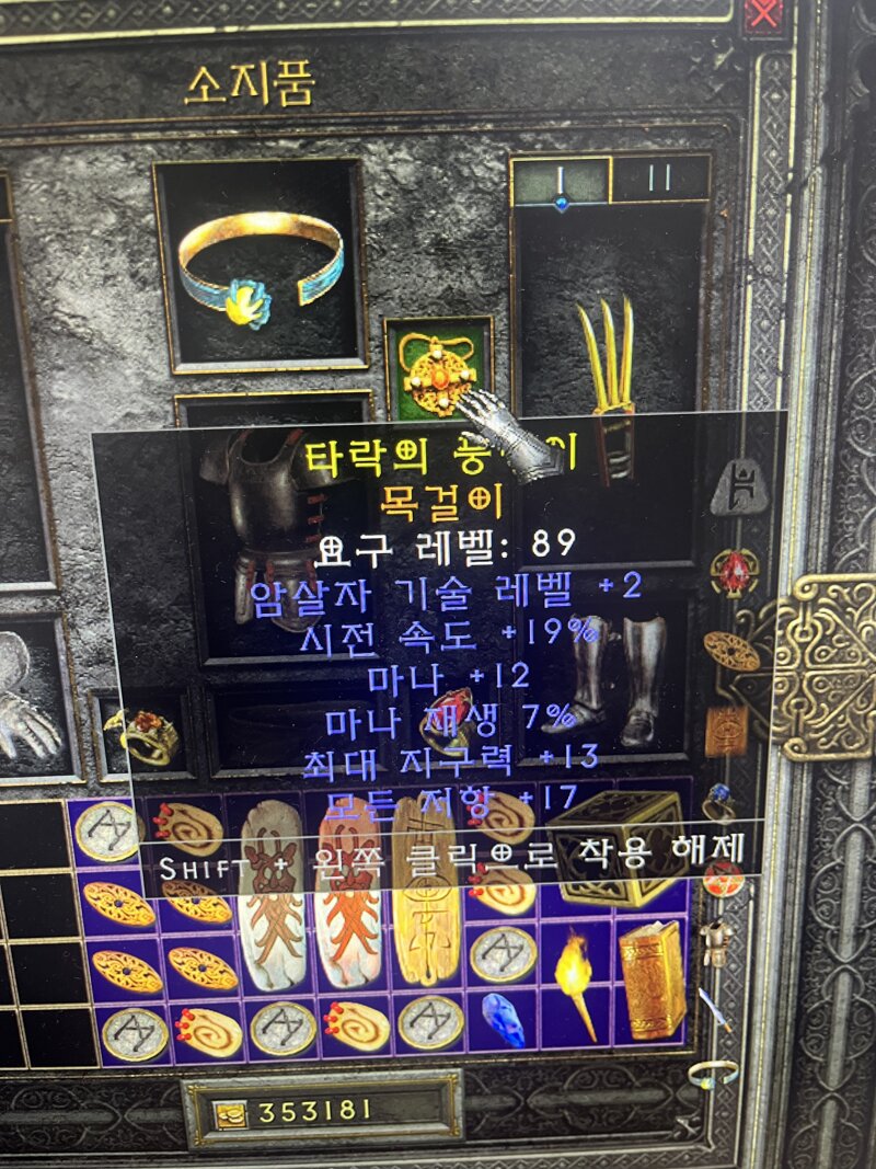 형님들 괜찮은 목걸이 인가요 디아블로2 자유 게시판 디아블로2 인벤